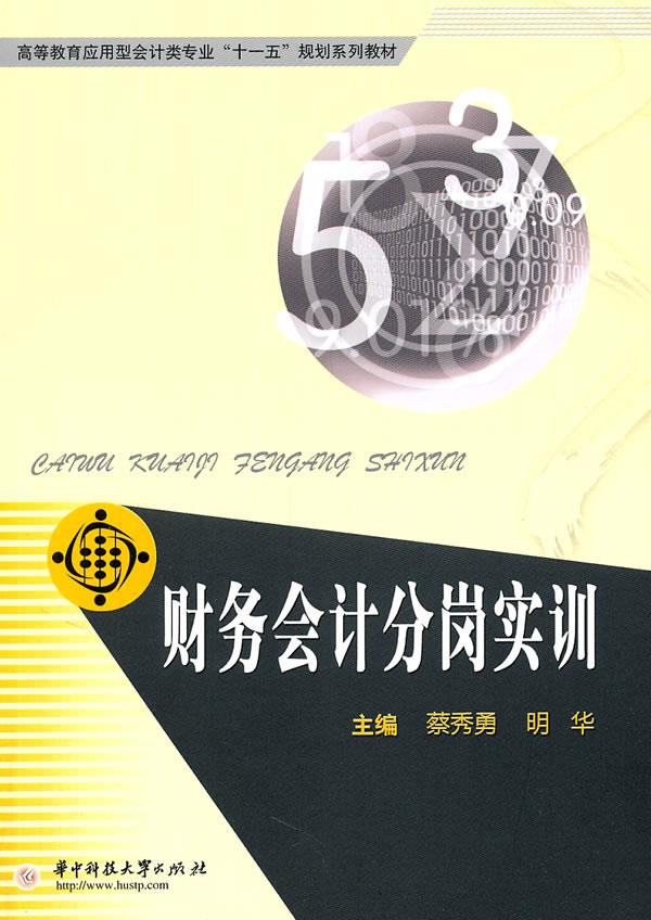 财务会计分岗实训
