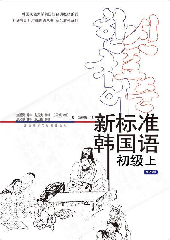 新标准韩国语初级上
