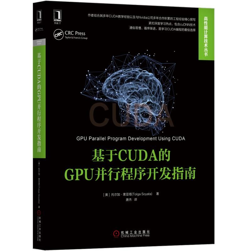 基于CUDA的GPU并行程序开发指南