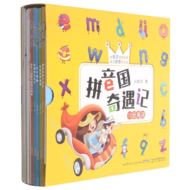 拼音国奇遇记(共10册) 孙其萍