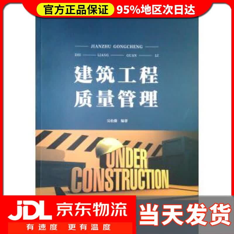 建筑工程质量管理 吴松勤 著