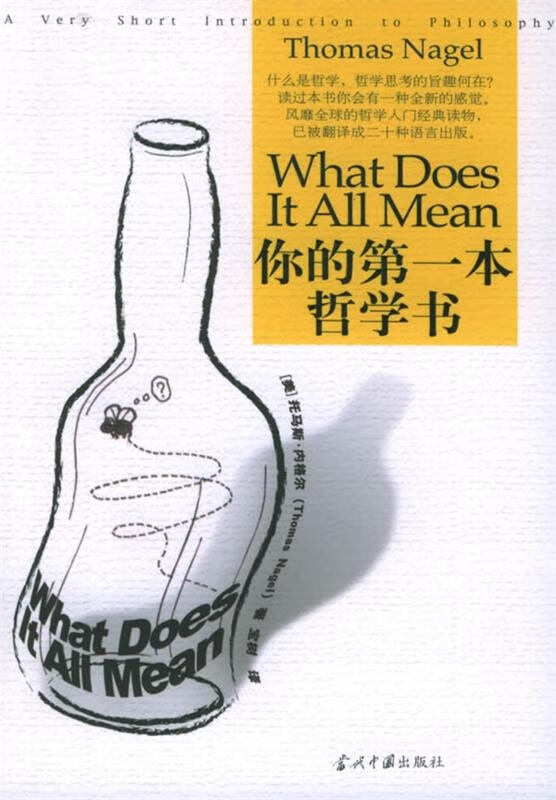 你的第一本哲学书9787801703637【，放心购买】