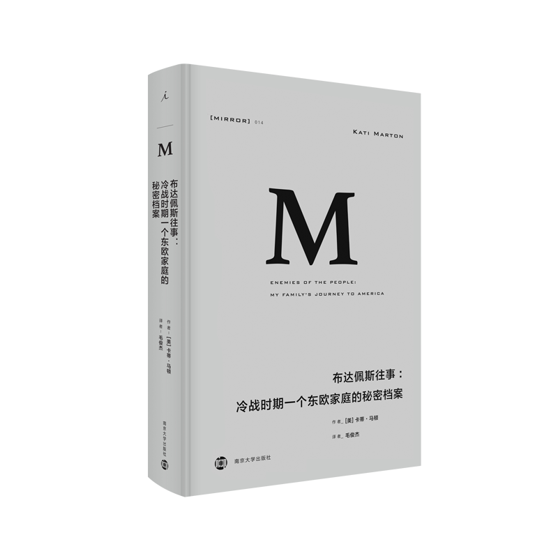 理想国译丛014 布达佩斯往事 冷战时期一个东欧家庭的秘密档案
