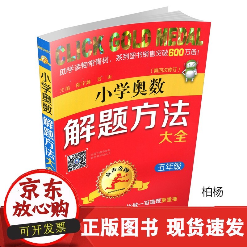 点击 小学奥数解题方法大全 五年级