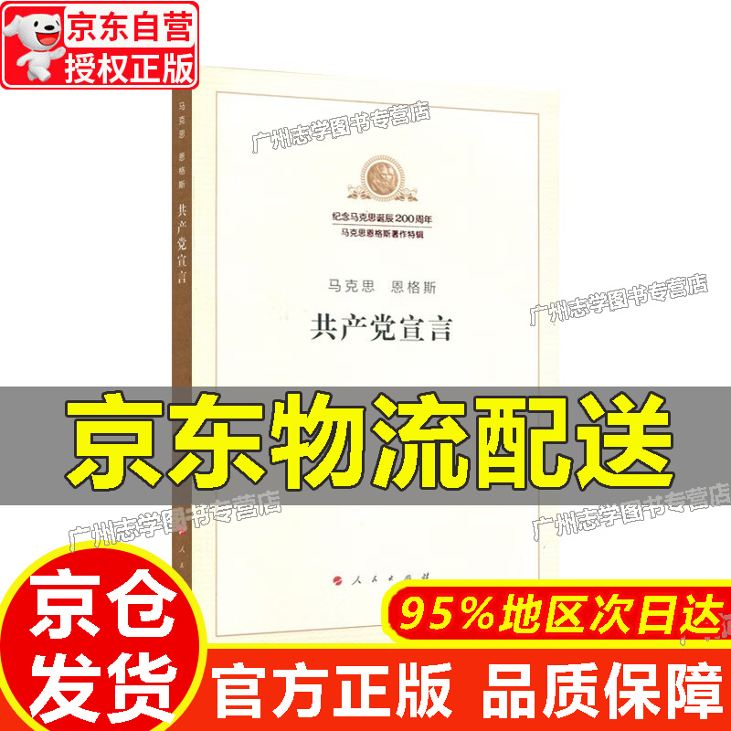 共产党宣言 红色