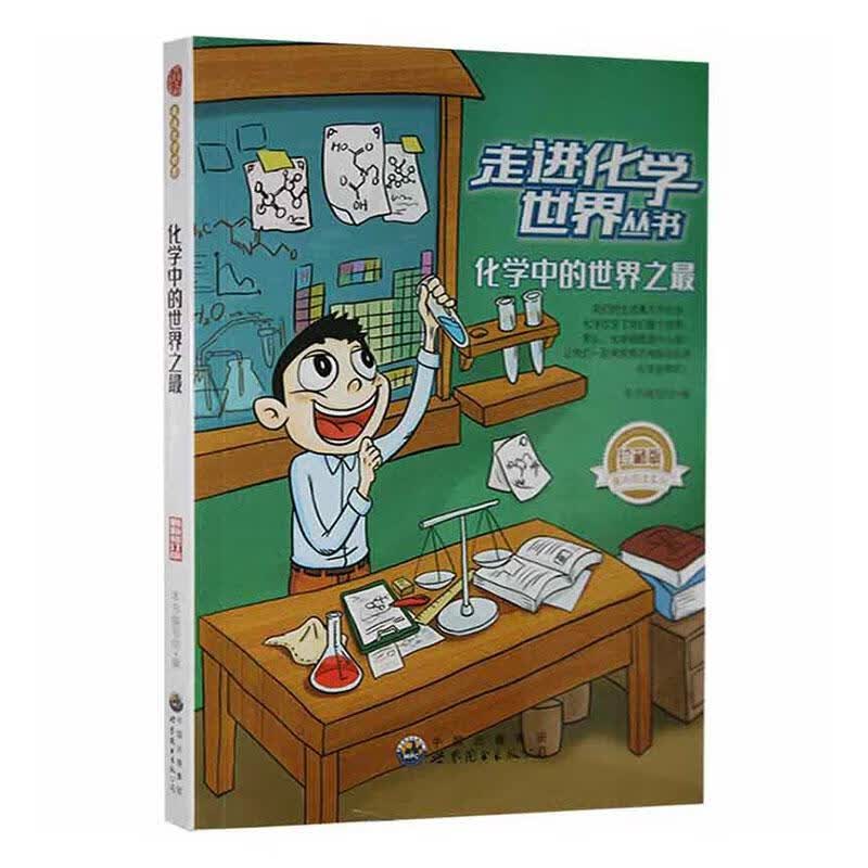 化学中的世界之科学与自然 图书
