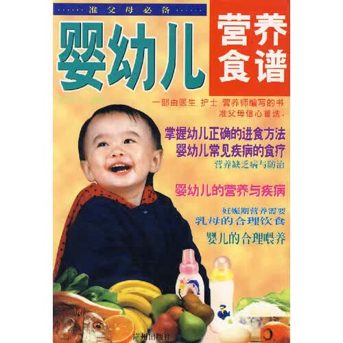 婴幼儿营养食谱9787805926032【好书】