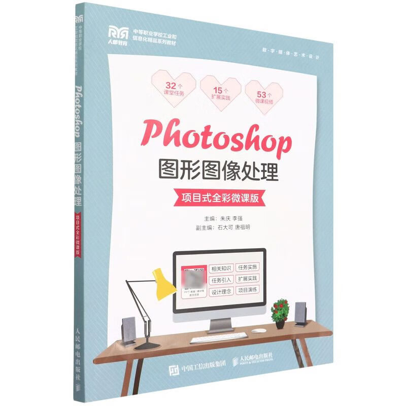 Photoshop图形图像处理(数字媒体艺术设计项