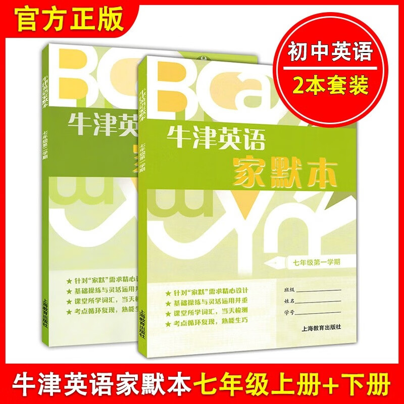 牛津英语家默本 七年级第一二学期上下练习册 上海沪教版初中7AB