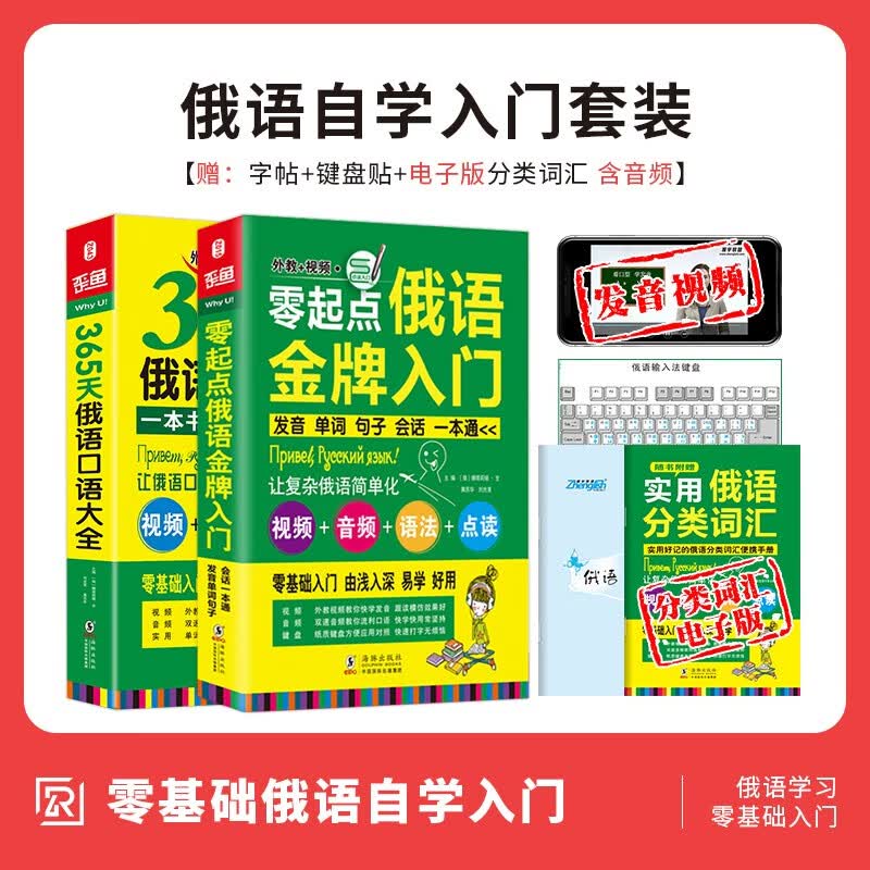 2册俄语自学入门教材书籍|俄语入门自学教材零起点俄语入门+ 365俄语口语大全俄语初级入门自学教材发音单词会话语法词汇单词一本通