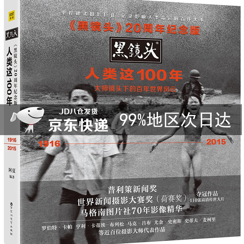 黑镜头20周年纪念版：人类这100年