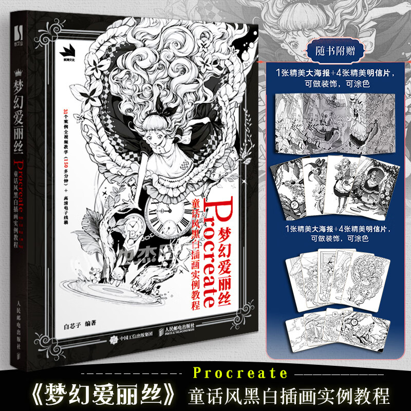 现货 梦幻爱丽丝 童话风黑白插画实例教程 唯美线稿插画教程书绘画板绘插画设计绘画技法精解基础教程入门临
