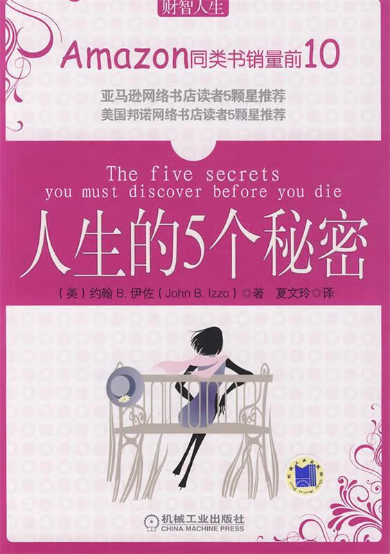 人生的5个秘密【好书，下单速发】
