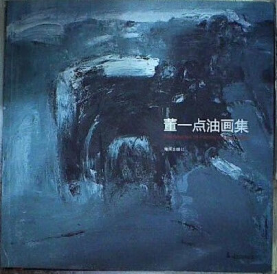 黎雄才写生画集 黎雄才