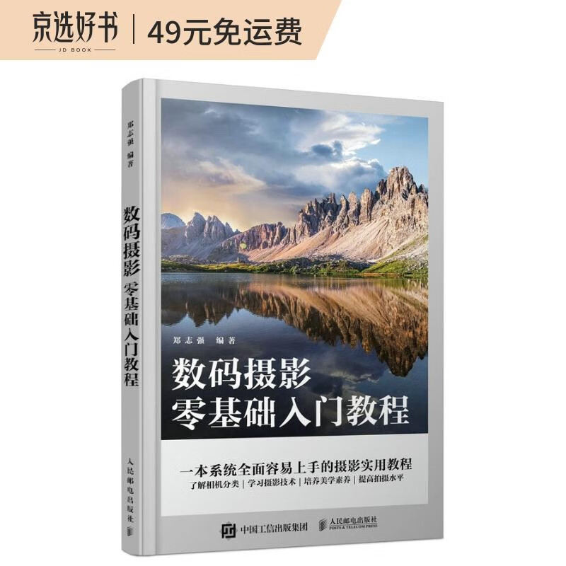 数码摄影零基础入门教程（摄影客出品）