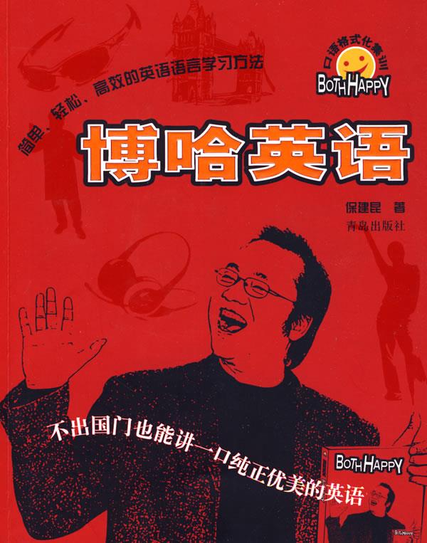 博哈英语