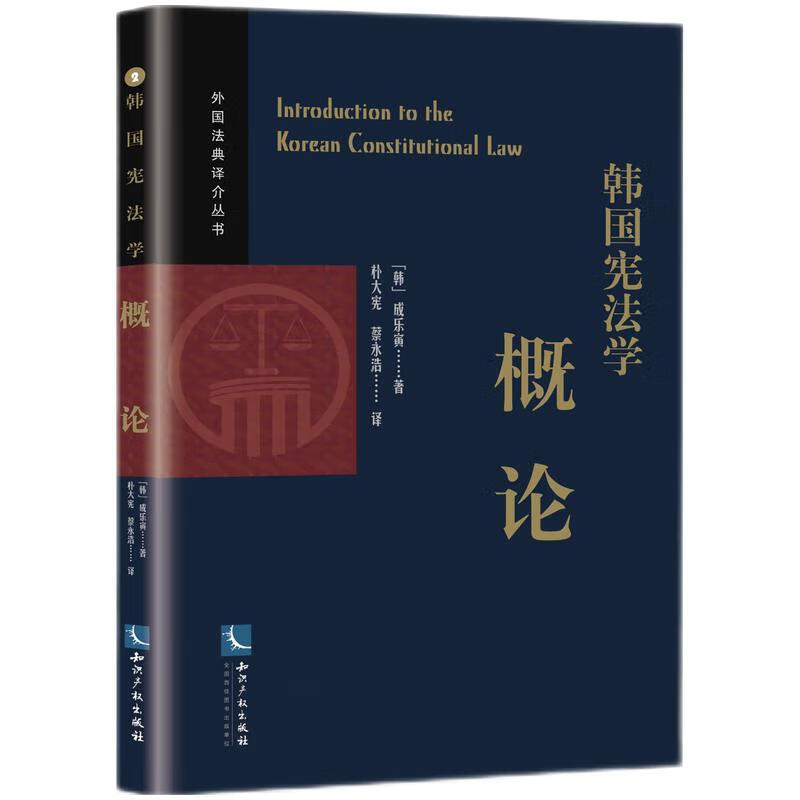 韩国宪法学概论