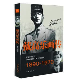 戴高乐画传