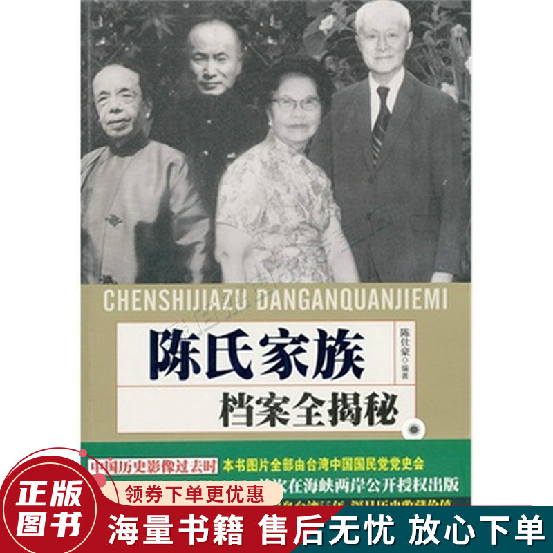 陈氏家族档案全揭密