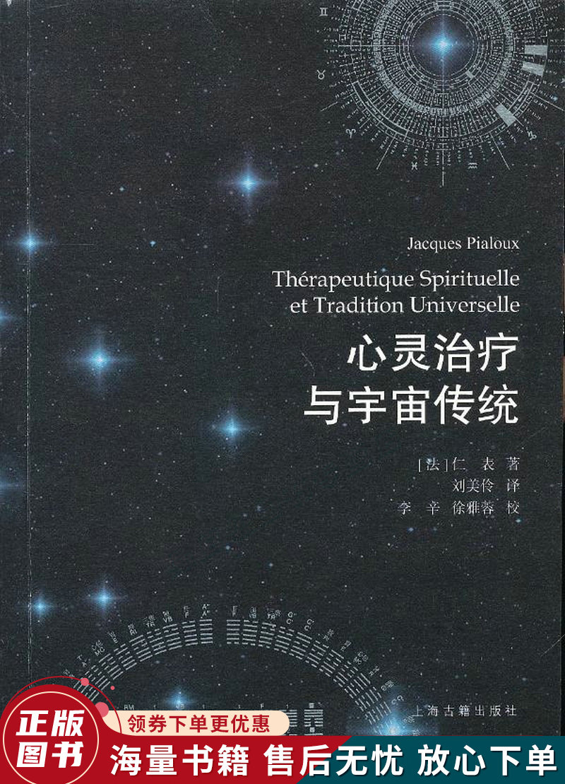 心灵治疗与宇宙传统