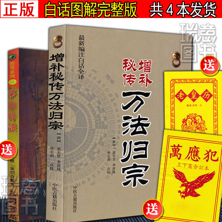 图解增补秘传万法归宗 中国古代术数 林正英工具书袁天罡李淳风书画用法基础符合经典入门大悲咒经书点校白话全译原版古书古籍茅山符诀张天师灵符显光