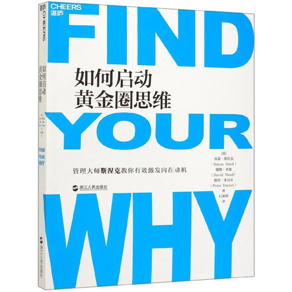 如何启动黄金圈思维