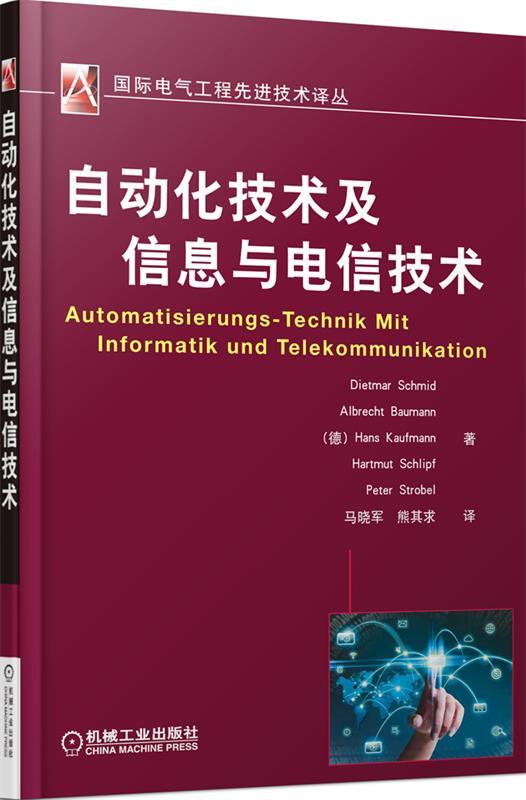 自动化技术及信息与电信技术 Dietmar Schmid【书】