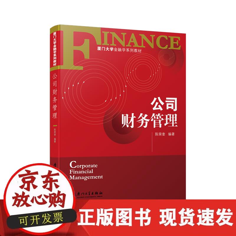 【现货】公司财务管理