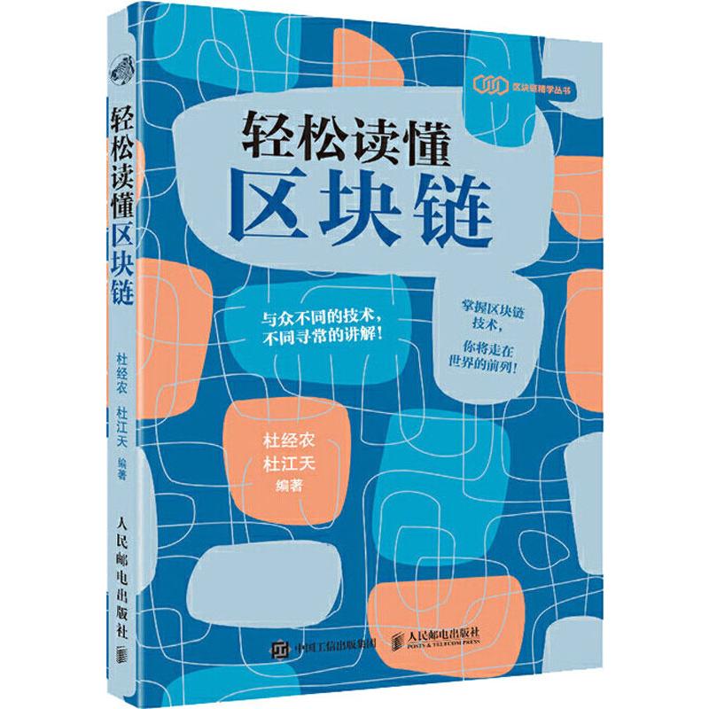 轻松读懂区块链