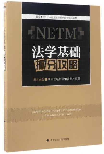法学基础抓分攻略【，放心购买】