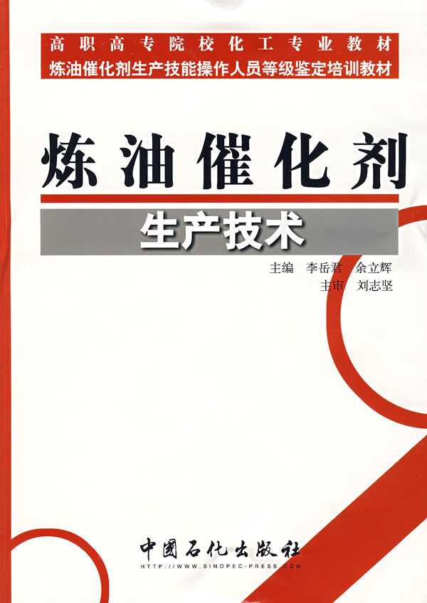 炼油催化剂生产技术