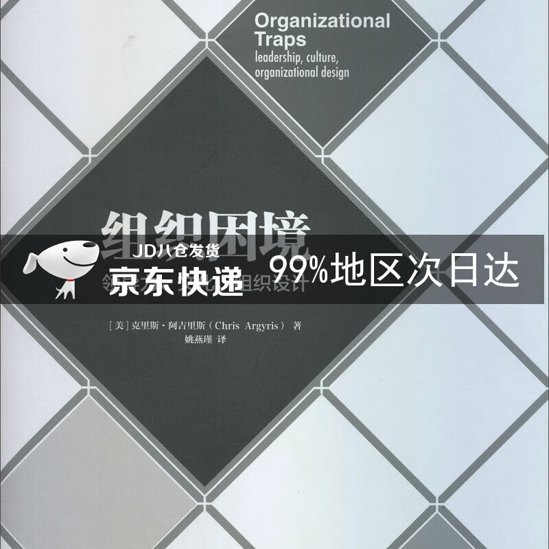 组织困境：领导力文化组织设计