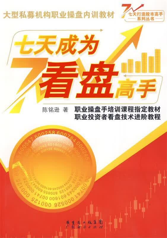 七天成为看盘高手【，放心购买】