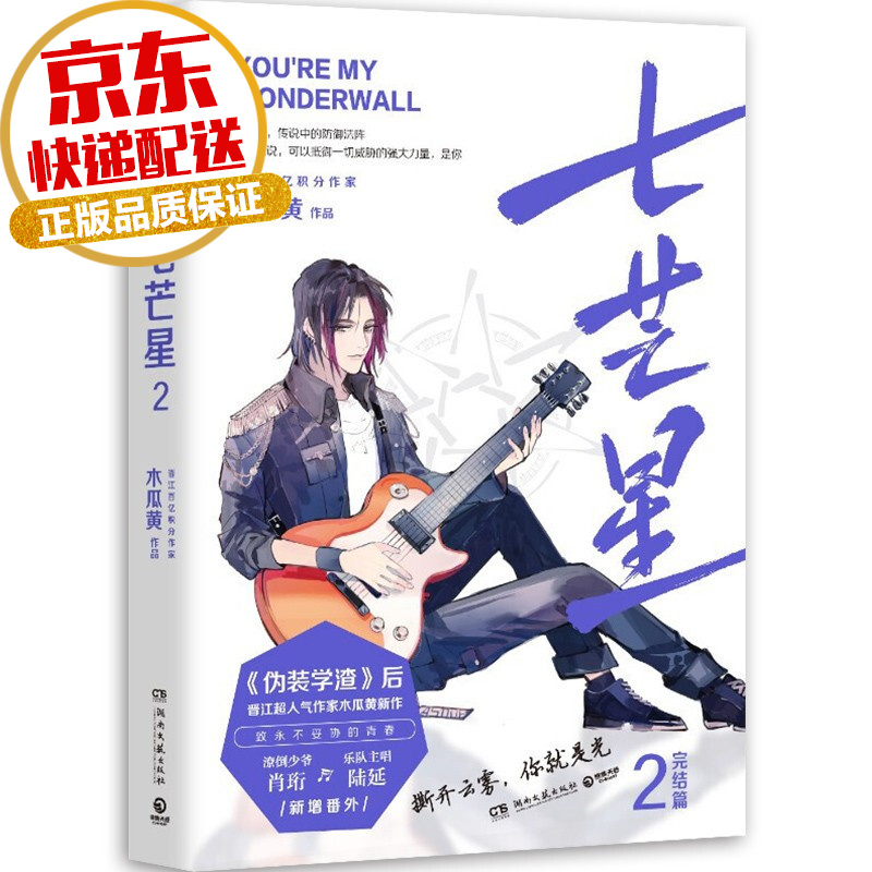 【系列自选】木瓜黄系列 青春文学作品爱情情感小说书籍 七芒星 下