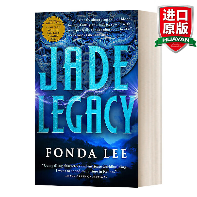 Jade Legacy 英文原版 绿谷传奇3：翡翠遗产 英文版 进口英语原版书籍