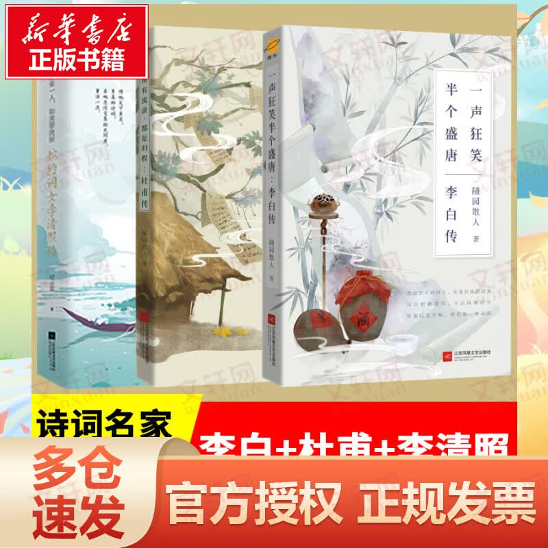 李白传+杜甫传+李清照传