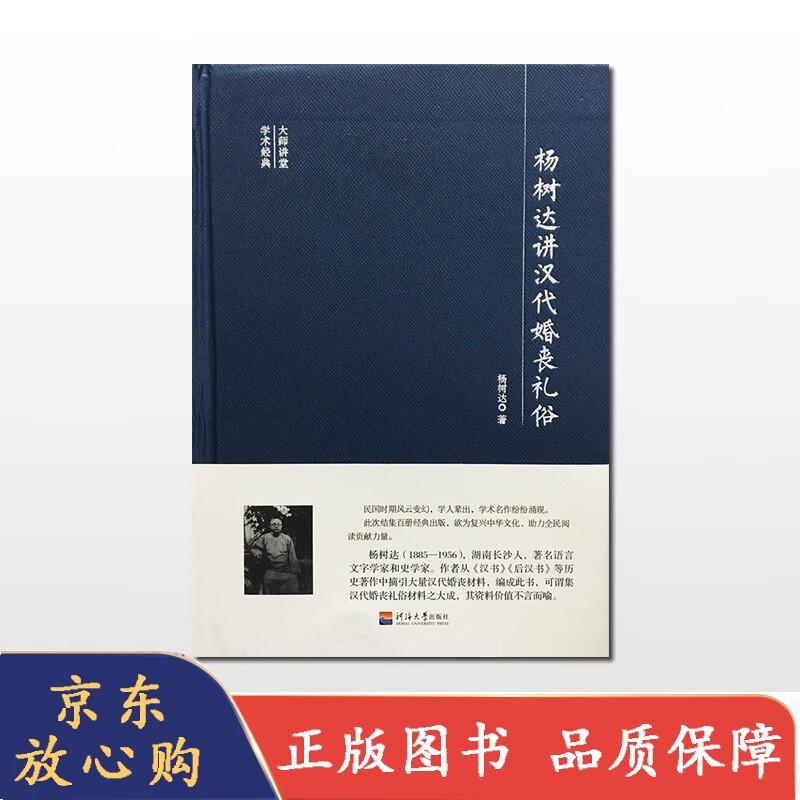 杨树达讲汉代婚丧礼俗