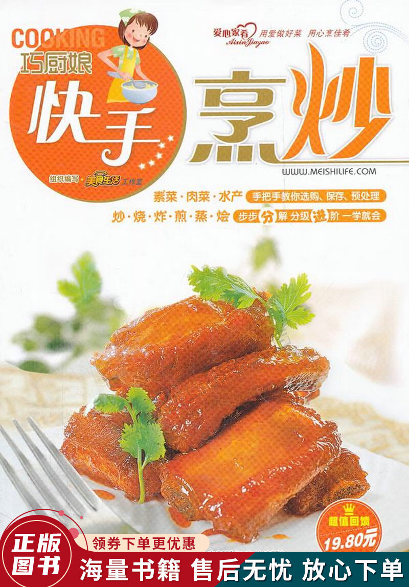 巧厨娘快手烹炒