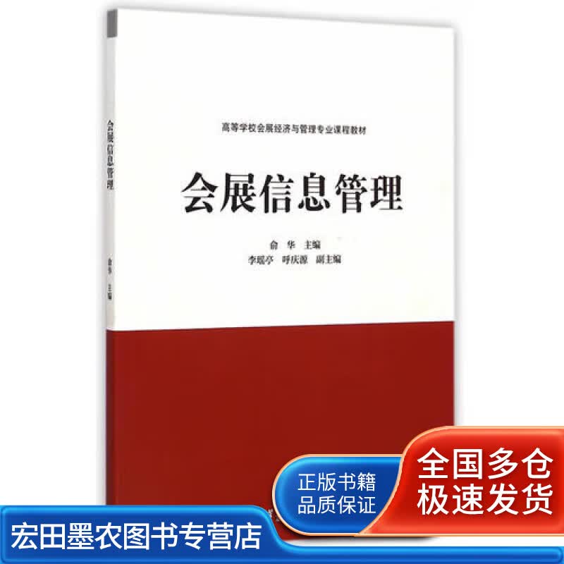 会展信息管理【好书】