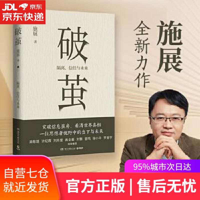 破茧 施展 著 湖南文艺出版社