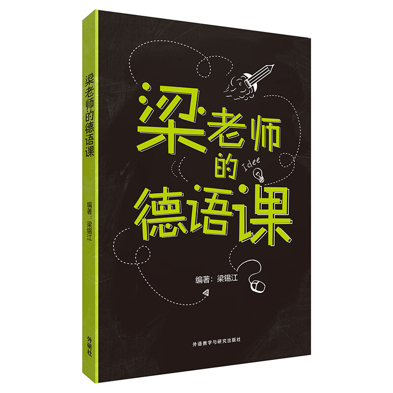 梁老师的德语课