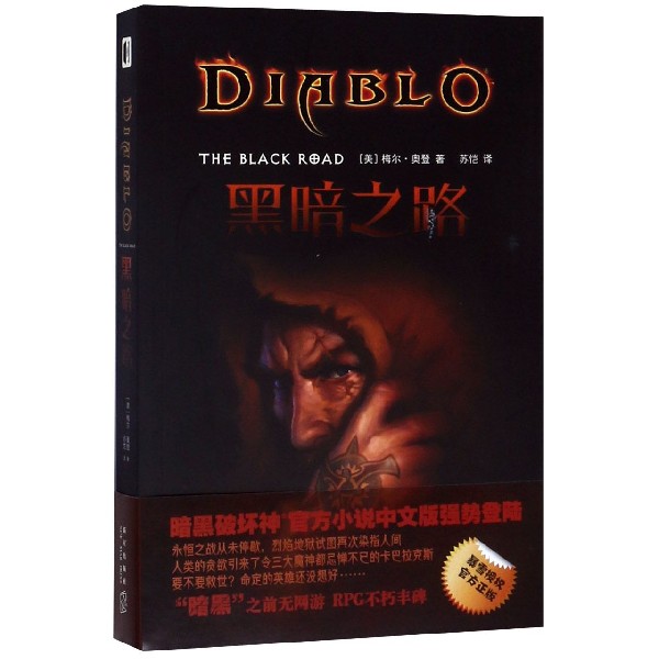 黑暗之路
