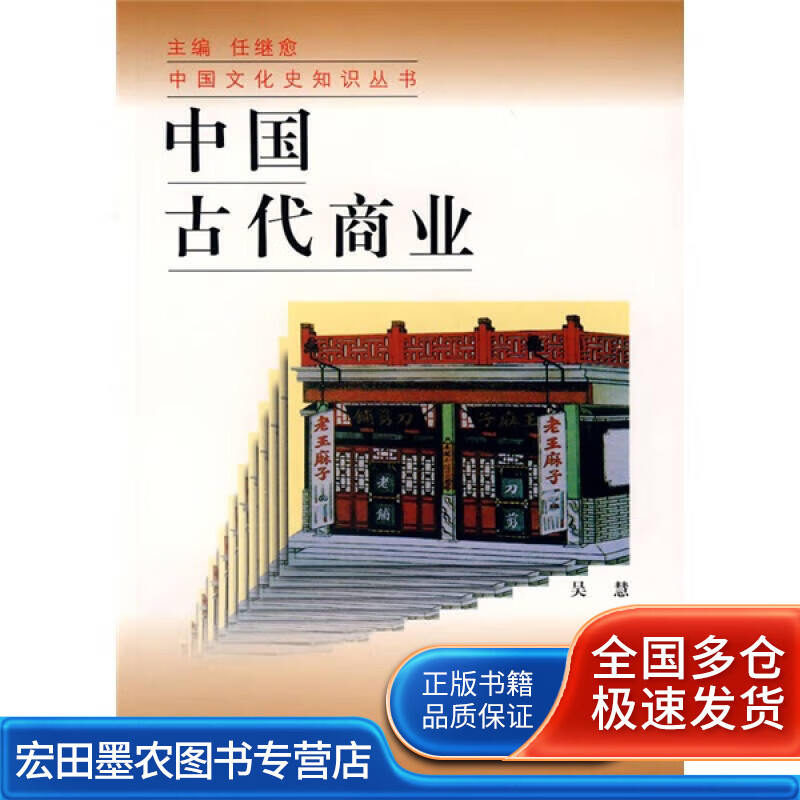 中国古代商业【好书】