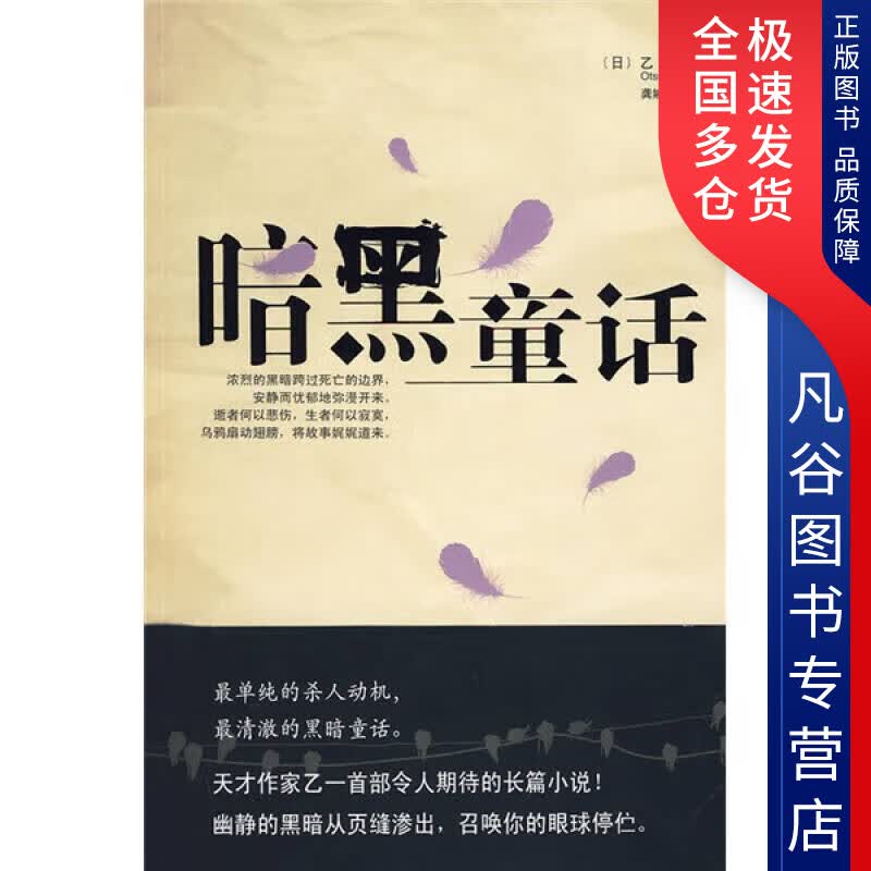 【书】暗黑童话