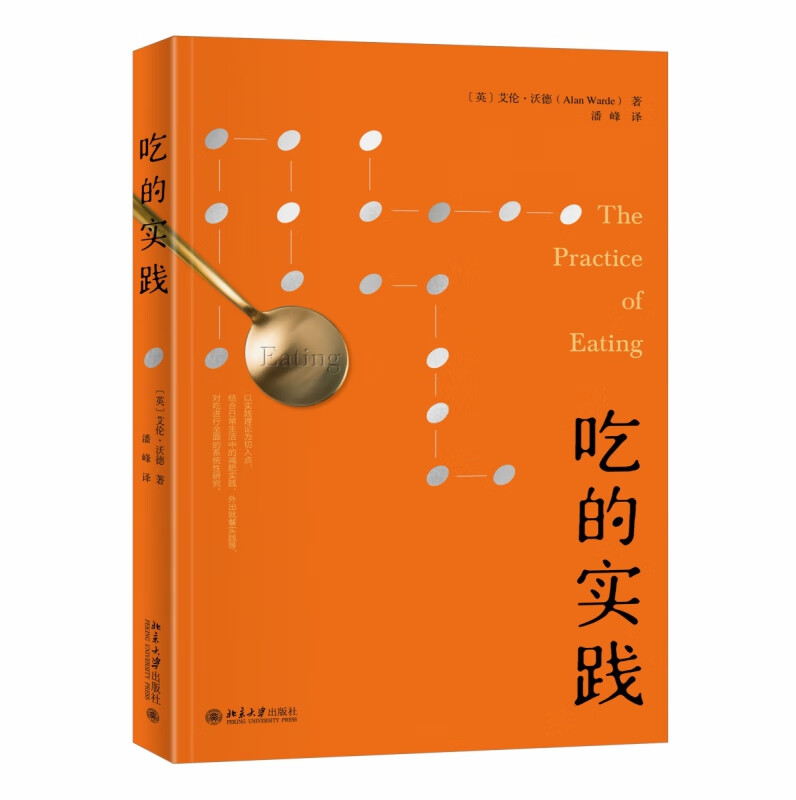 吃的实践