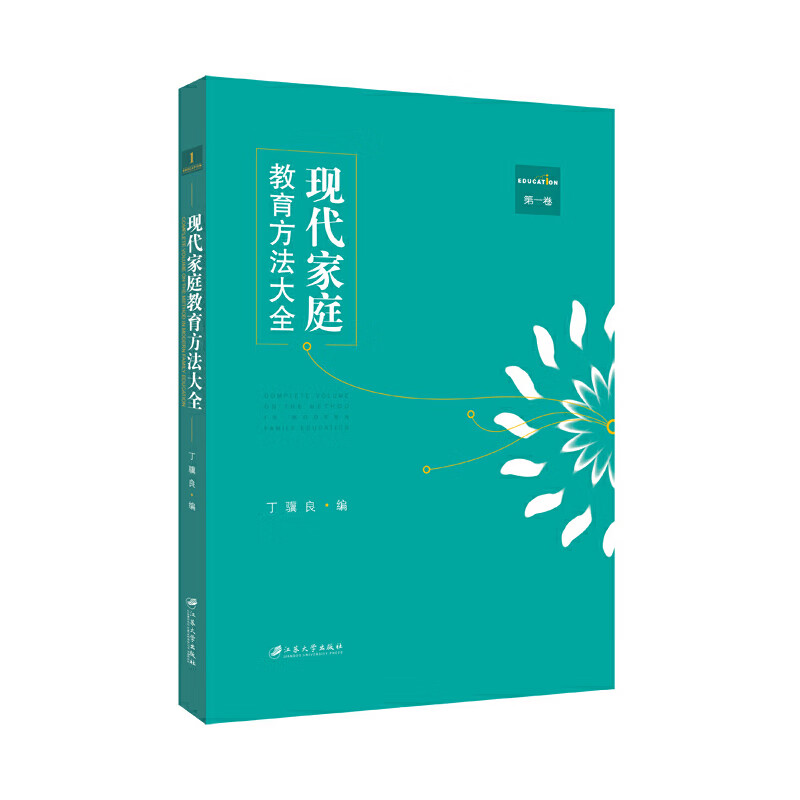 现代家庭教育方法大全，第一卷