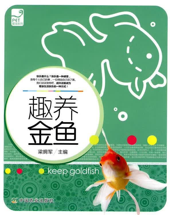 趣养金鱼【，放心购买】