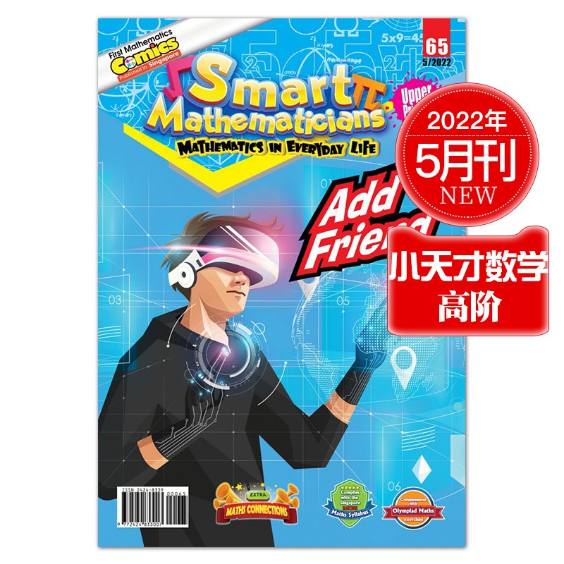 Smart Mathematicians Upper Primary 小天才数学家高阶新加坡儿童2023年杂志 2022年5月刊