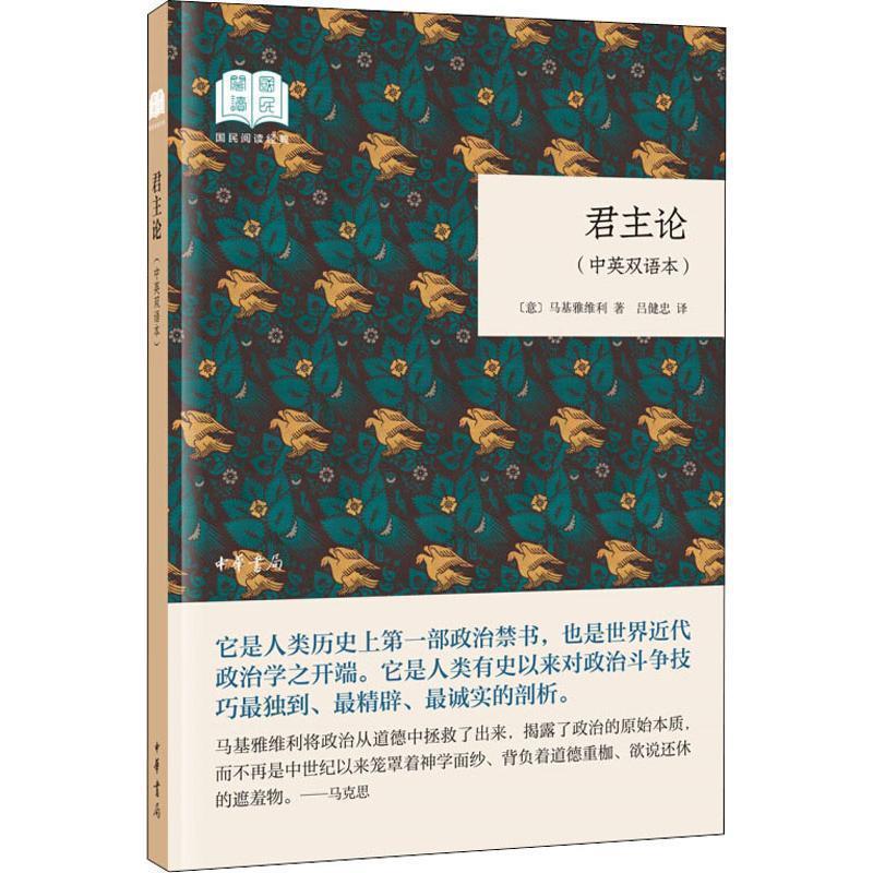 君主论 马基雅维利著,吕健忠 译【书】