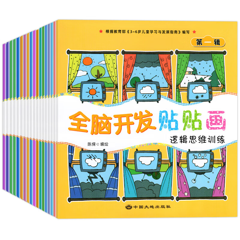 多选全套20册 识字大王贴纸识字书3-4-5-6岁儿童宝宝早教启蒙游戏书认知启蒙贴纸书幼儿园大班中班小班学前儿童趣味看图识字书 全脑开发贴纸书 (全18册)